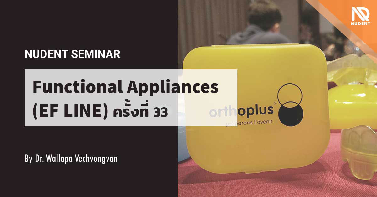 EF LINE "เครื่องมือจัดฟันในเด็กเล็ก" - NUDENT